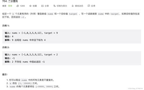 代码随想录算法训练营第一天 704 二分查找、27 移除元素 csdn博客
