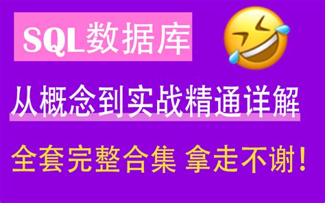 sqlserver教程 2022全新录制 全网最细致sqlserver最新版保姆级sql server的下载安装详细教程（附带安装包 资料）