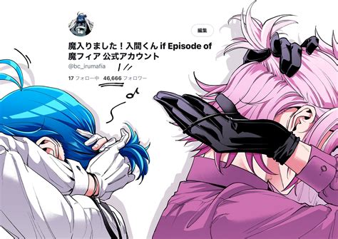 情報漫畫入間同學入魔了 if Episode of 魔手黨關注人數突破46666人次的插圖公開 入間同學入魔了 哈啦板 巴哈姆特