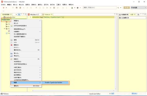 hbuilder 自动编译 typescript 文件 hbuilder 配置typescript 如何编译ts csdn博客