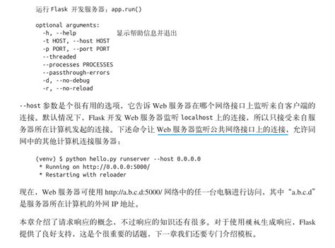 《flask web开发：基于python的web应用开发实战》1day learnacode 博客园