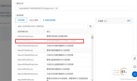 阿里云oss对象存储的使用 易微帮