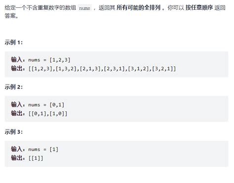 leetcode 46 全排列 javascript 爱代码爱编程