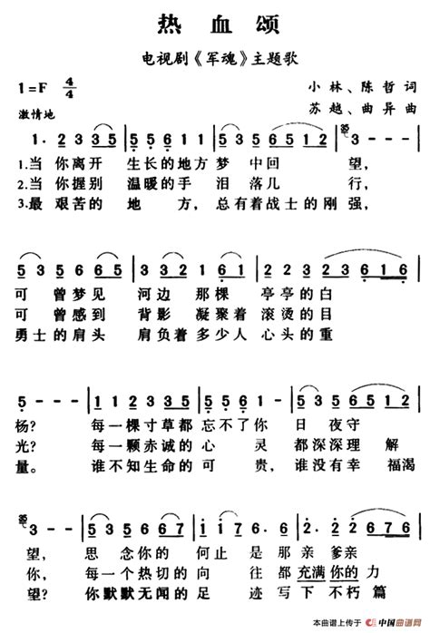 热血颂简谱搜谱网