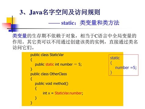 第三讲 java与面向对象技术 1、面向对象的概念 2、java中的类、方法和变量 3、java名字空间及访问规则 ppt download