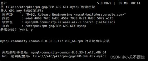 记一次linux安装mysql报错问题：失败的软件包是：mysql community common 8 0 30 1 el7 x86 64 错误 软件包 mysql community