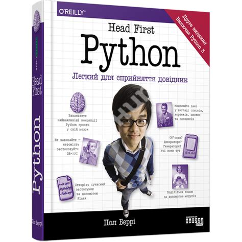 Купити книгу head first python Пол Беррі 978 617 522 019 1 в Києві Україні ціна в
