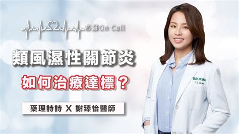 On Call Youtube