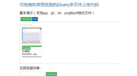 表单 表单 jquery更新表单 无刷新更新数据 表单检测 无刷新评论 无刷新留言 联动菜单 上传图片文件 批量上传 jquery上传