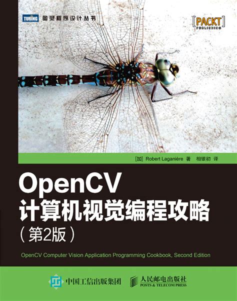 Opencv计算机视觉编程攻略【opencv计算机视觉编程攻略】全书总结 Csdn博客