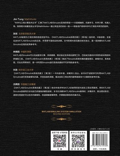 清华大学出版社 图书详情 《matlab simulink系统仿真（第2版）》