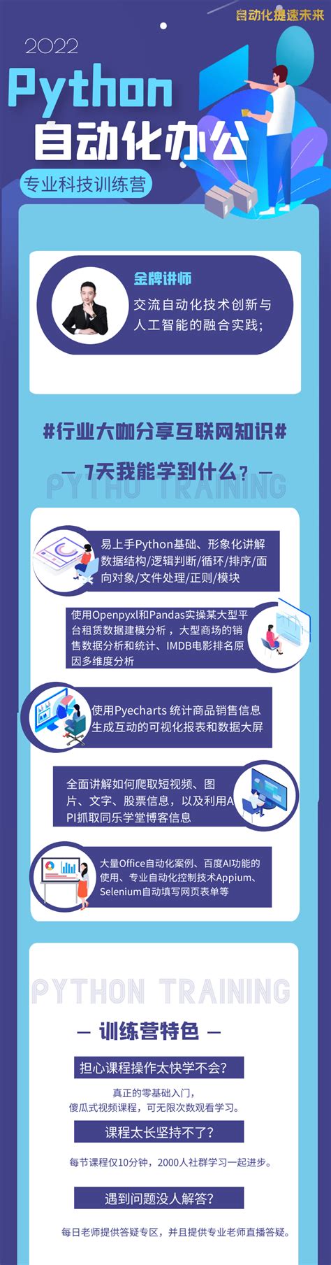 python自动化办公 面向2020 python3 7 不断更新ing 在线视频教程 csdn程序员研修院