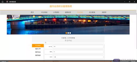 ssm php node python超市会员积分管理系统 研发一款基于先进ssm架构的超市积分管理系统成为当务之急 csdn博客
