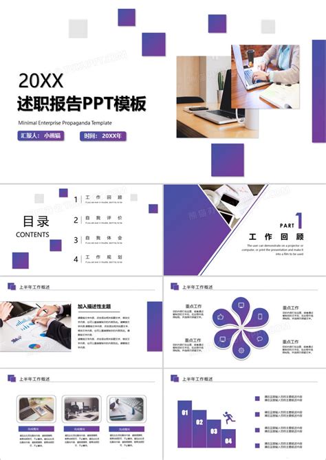 紫色简约风下半年工作计划总结汇报PPT模板下载 工作计划 图客巴巴