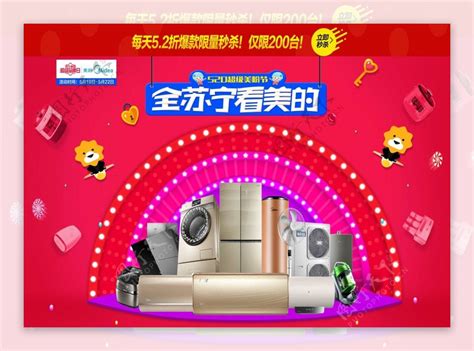 美的海报图片素材 编号24200285 图行天下