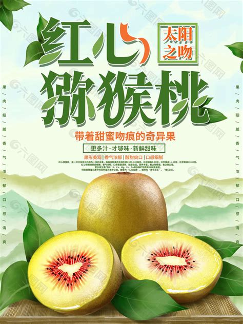 大气时尚可爱绿色猕猴桃海报平面广告素材免费下载 图片编号 9404510 六图网
