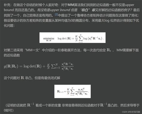 sca（successive convex approximation）学习 csdn博客