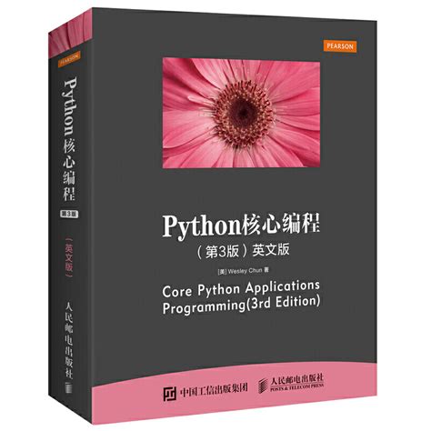 当当网 python核心编程第3版英文版程序设计人民邮电出版社正版书籍 虎窝淘