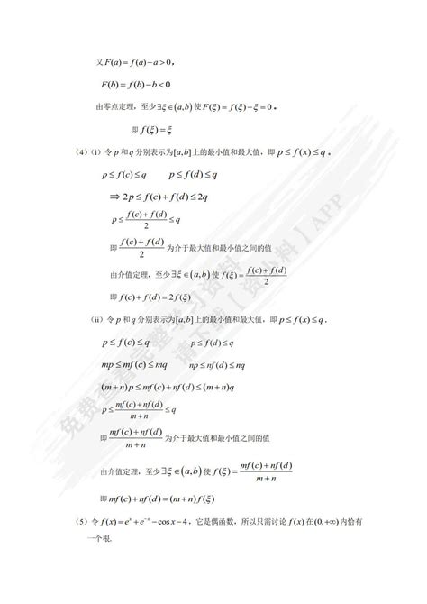 高等数学 上册王娜 罗敏娜 杨淑辉课后习题答案解析 csdn博客