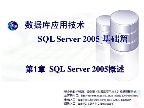 第1章 sql server 2005 概述 word文档在线阅读与下载 无忧文档