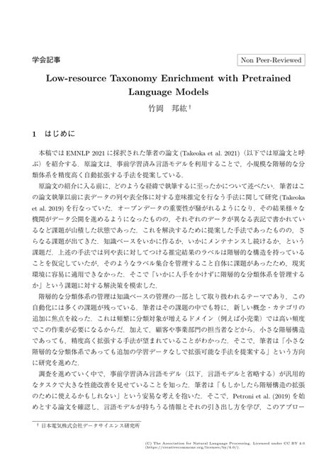 pdf low resouce taxonomy enrichment with pretrained language modelslow resource taxonomy