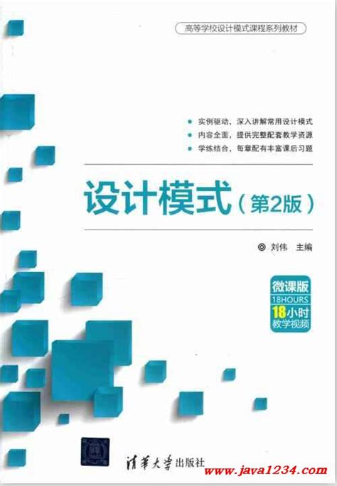 设计模式 第2版 pdf 下载 java知识分享网 免费java资源下载