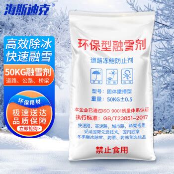 海斯迪克HZL 134海斯迪克 融雪剂 除雪剂50KG 袋 工业盐 小区道路化冰剂除雪水管软化防冻剂粗盐颗粒路面化雪 HZL 134行情