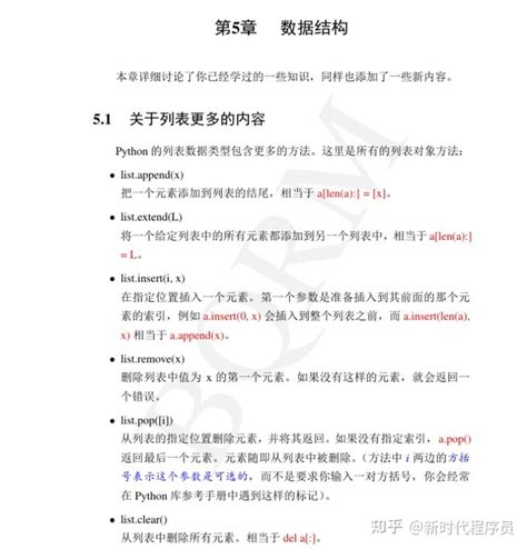 《python3官方手册中文版》高清pdf下载！内容简直如开挂 知乎