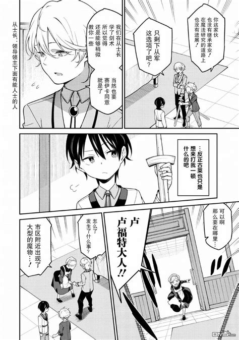 最強陰陽師的異世界轉生記第2話40P 第8頁 劇情 奴奴漫畫