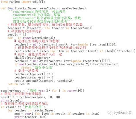 使用python编写程序安排期末考试监考