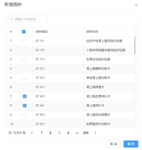 el table 跨页勾选，保存勾选不同页数据 前端朝花夕拾 博客园