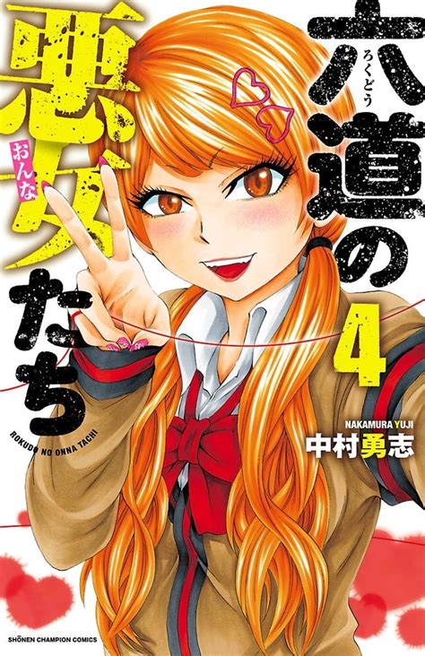 六道的惡女們 萌娘百科 萬物皆可萌的百科全書