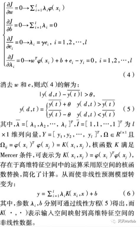 【预测模型】基于粒子群算法优化最小二乘支持向量机lssvm实现预测附matlab源码 预测模型】基于改进粒子群优化最小二乘支持向量机lssvm求解短期电力负荷预测 csdn博客