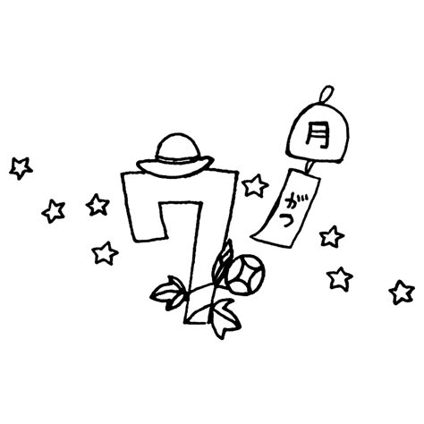7月の文字のフリーイラスト フリーイラストクラシックフリクラ