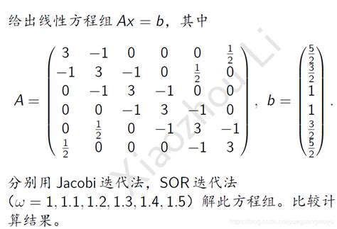迭代求解线性方程组的解 设 b 为实对称矩阵 用迭代法求解线性方程组 ax b 时 对于任意 该迭代法收敛的 csdn博客