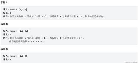 【leetcode】213 打家劫舍 ii csdn博客