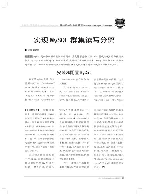 实现mysql群集读写分离 pdf 墨天轮文档