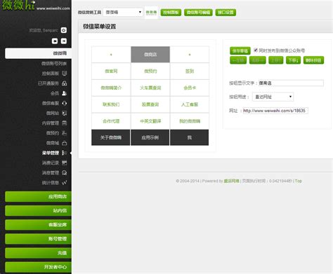 senparc weixin mp sdk 微信公众平台开发教程（九）：自定义菜单接口说明 阿里云开发者社区