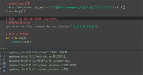 appium python自动化43 微信公众号webview操作 weixin 30740295的博客 csdn博客