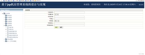 javaweb java jsp机房管理系统学校机房管理系统jsp机房设备管理系统 机房运行管理系统java有哪些类 csdn博客