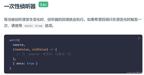 带你吃透 vue3 中 侦听器 【watch ，watcheffect】数据监听的使用及注意事项 watcheffect深度监听 csdn博客