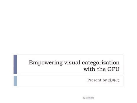 ppt empowering visual categorization with the gpu powerpoint presentation id 1910530
