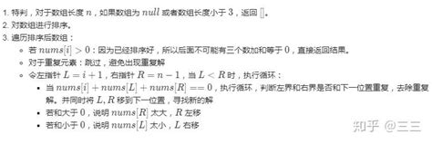 leetcode 15 三数之和 知乎