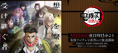 鬼灭之刃第四季确定5月12日开播 柱训练篇启动 单词乎