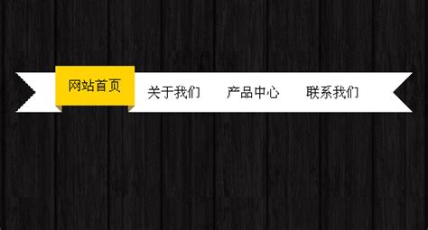 css3弹性导航，鼠标悬停高亮动画飘带菜单实例代码 墨鱼部落格