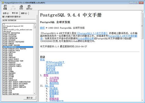 postgresql中文手册 chm格式 postgresql中文手册 9 4下载 华军软件园