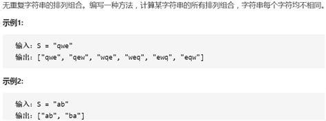 面试题 08 07 无重复字符串的排列组合 人间烟火地三鲜 博客园