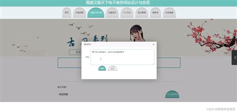 福建汉服天下电子商务网站设计与实现 jsp java springmvc mysql mybatis jsp汉服网站的设计与实现 csdn博客