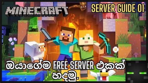Minecraft Free Server Guide Sinhala Create Server Aternos 01 YouTube