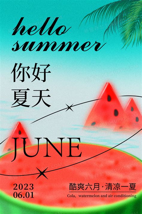 绿色夏日弥散光拟物海报设计图片下载 psd格式素材 熊猫办公